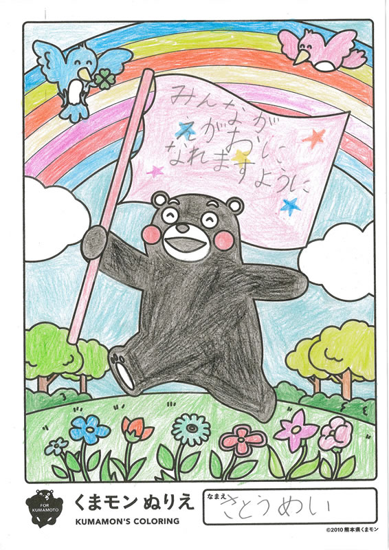 くまモンぬりえ｜For Kumamoto Project